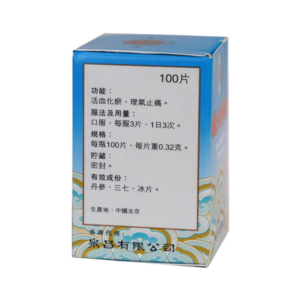 Beijing Tong Ren Tang Dan Shen Pill Compound (100 Tablets) | Yue Hwa ...