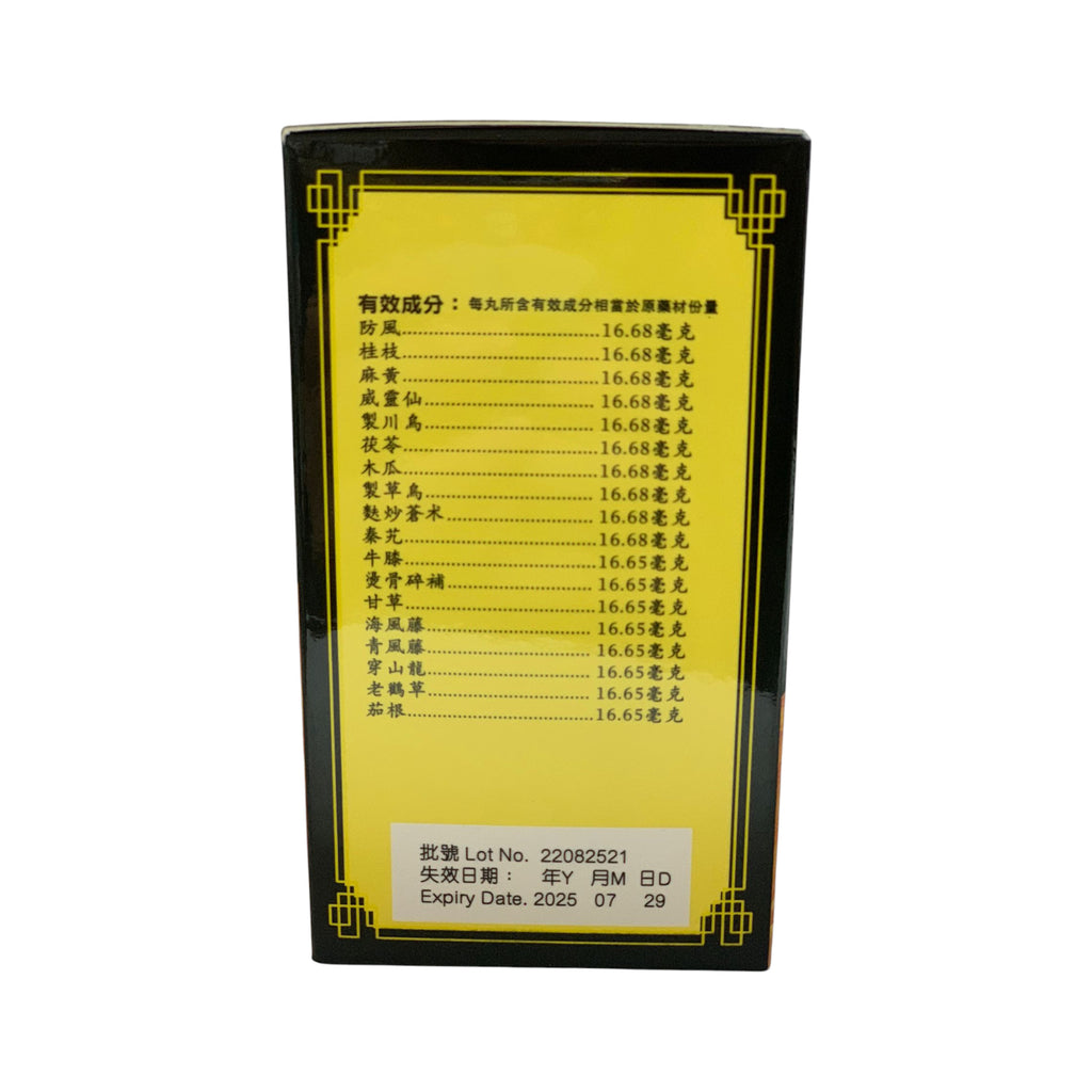 Bao Shu Tang Qu Feng Shu Jin Wan (150 Pills) | Yue Hwa Online Shop