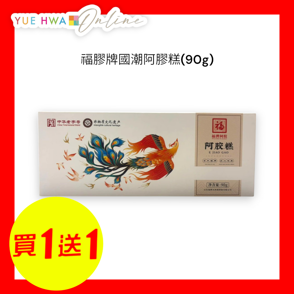 Fu Jiao E Jiao Gao(90g) | Yue Hwa Online Shop