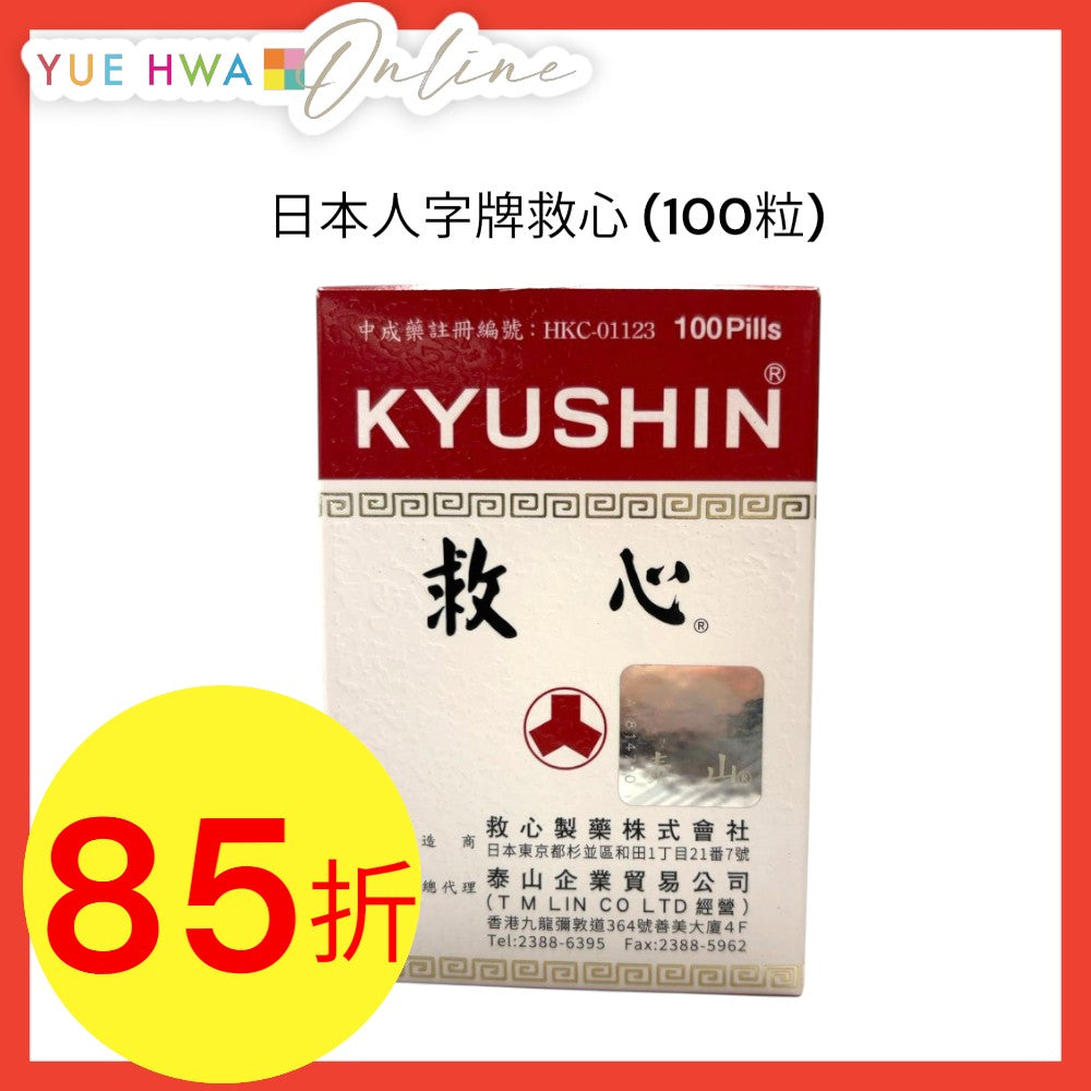 KYUSHIN Heart Tonic (100 Pills) | Yue Hwa Online Shop