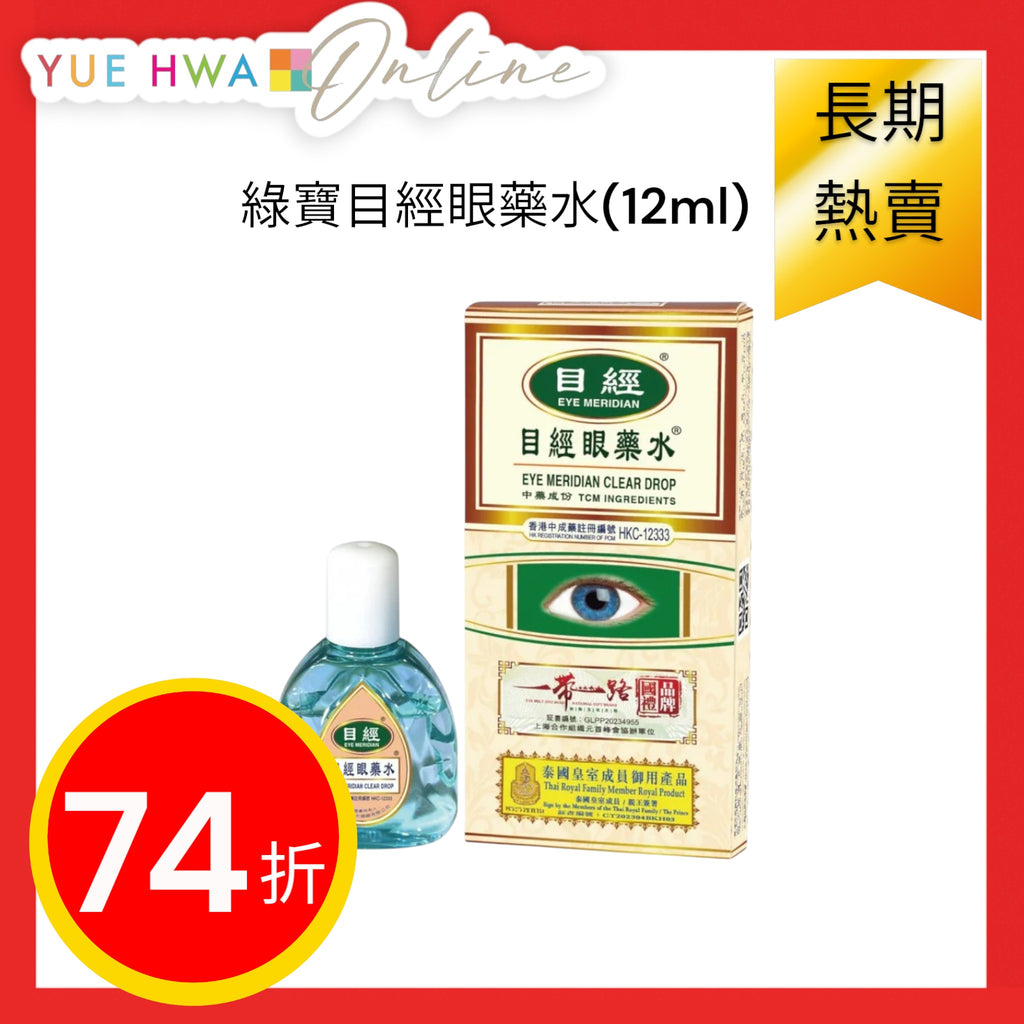 Treasure Eye Meridian Clear Drop(12ml) | Yue Hwa Online Shop