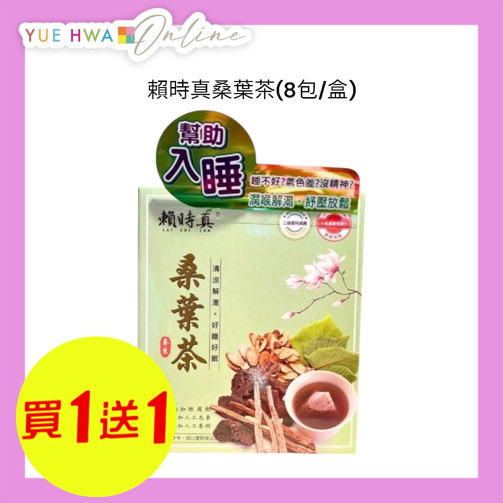 LAI SHI JEN Mulberry Leaf Tea(8 pc/box) | Yue Hwa Online Shop