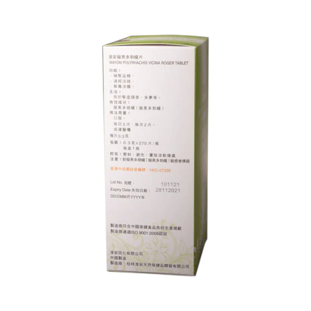 Wayon Polyrhachis Vicina Roger Tablet (270 tablets) | Yue Hwa Online Shop