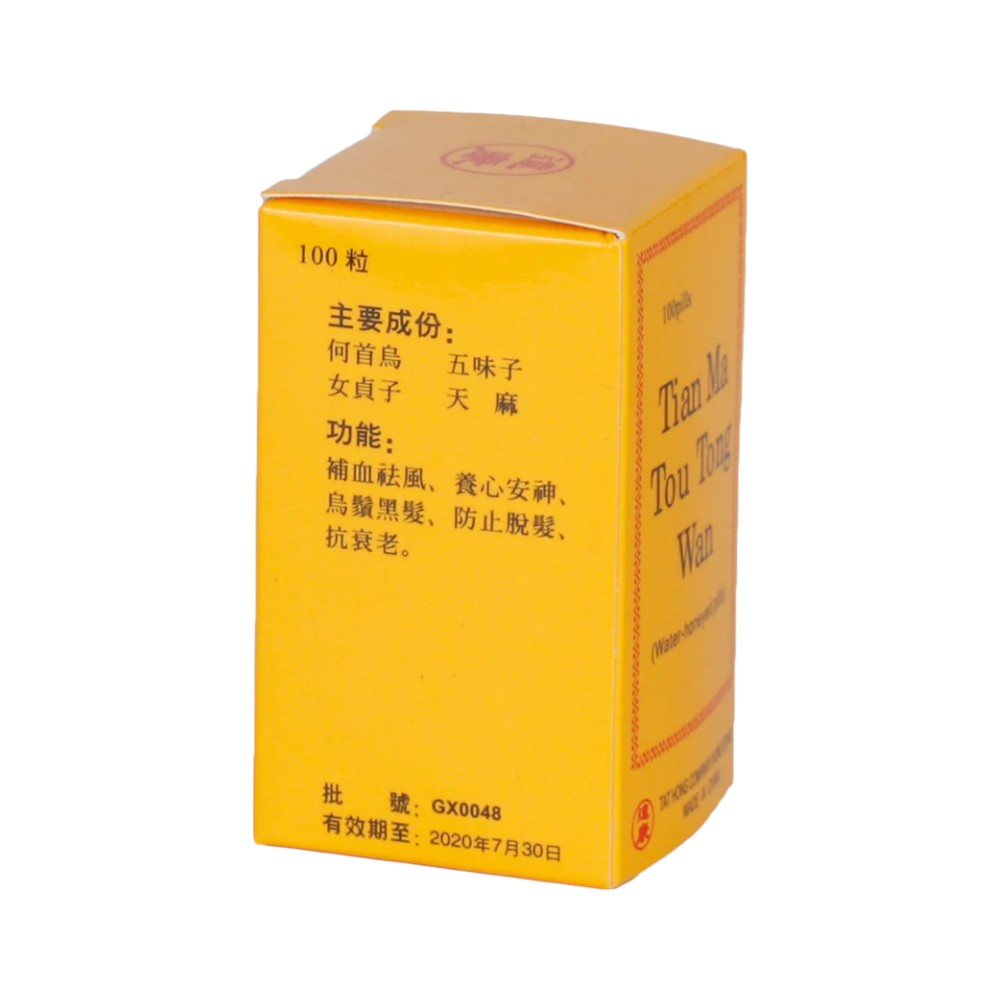 Tian Ma Tou Tong Wan (Water-honeyed pills) | Yue Hwa Online Shop