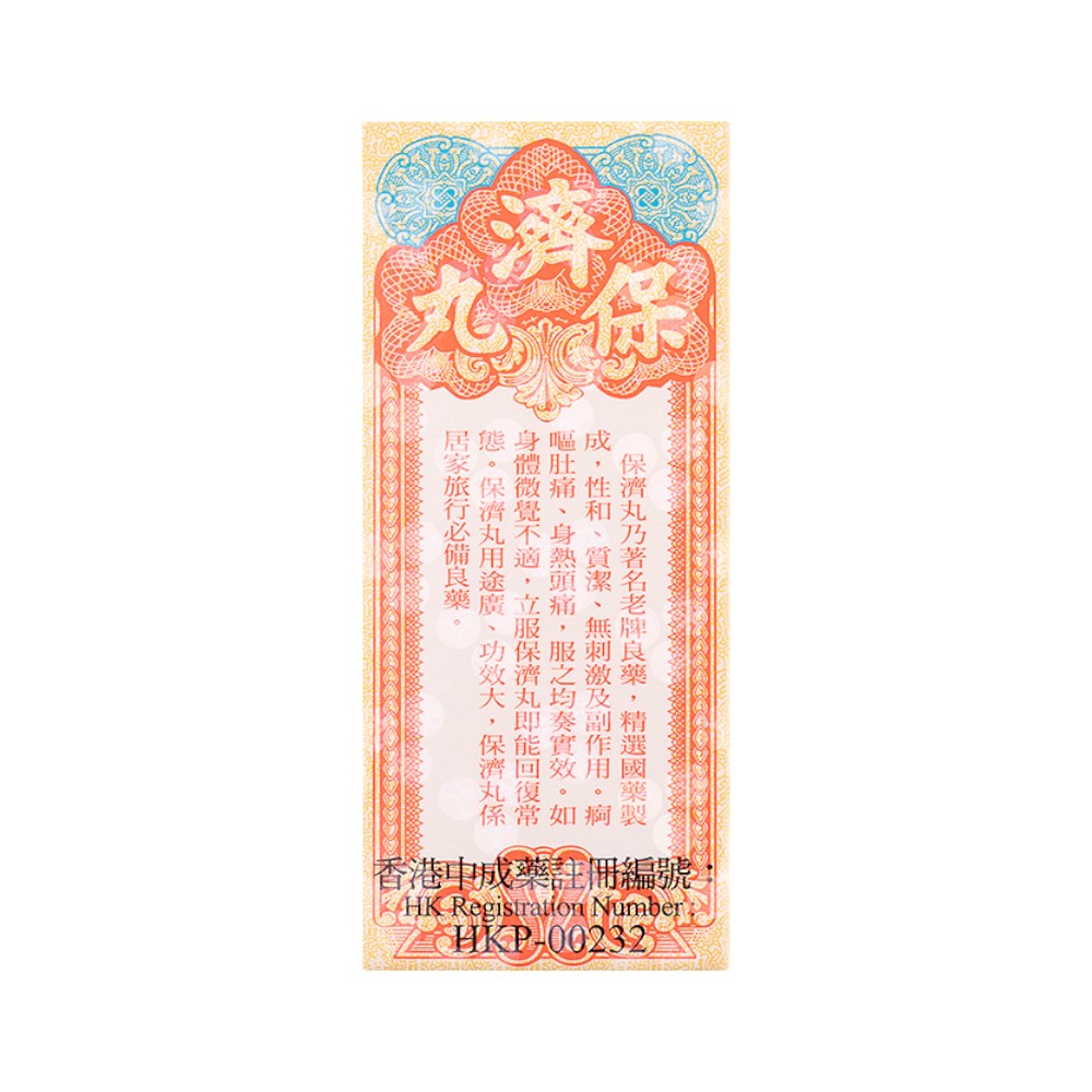 Li Chung Shing Tong Po Chai Pills(10 Bottles) | Yue Hwa Online Shop