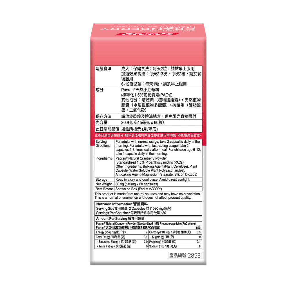 CATALO Extra Cranberry Extract 60 Capsules | Yue Hwa Online Shop