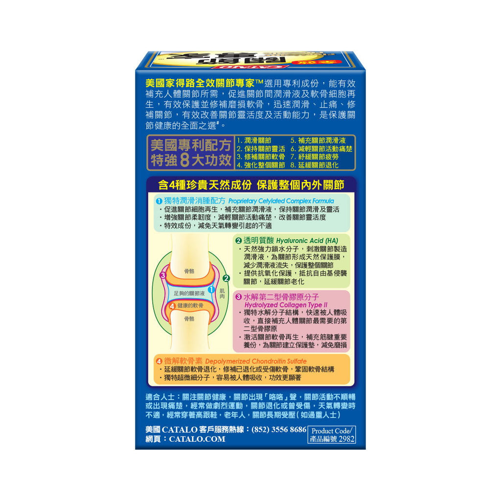 CATALO FlexiJoint Formula 60 Capsules | Yue Hwa Online Shop