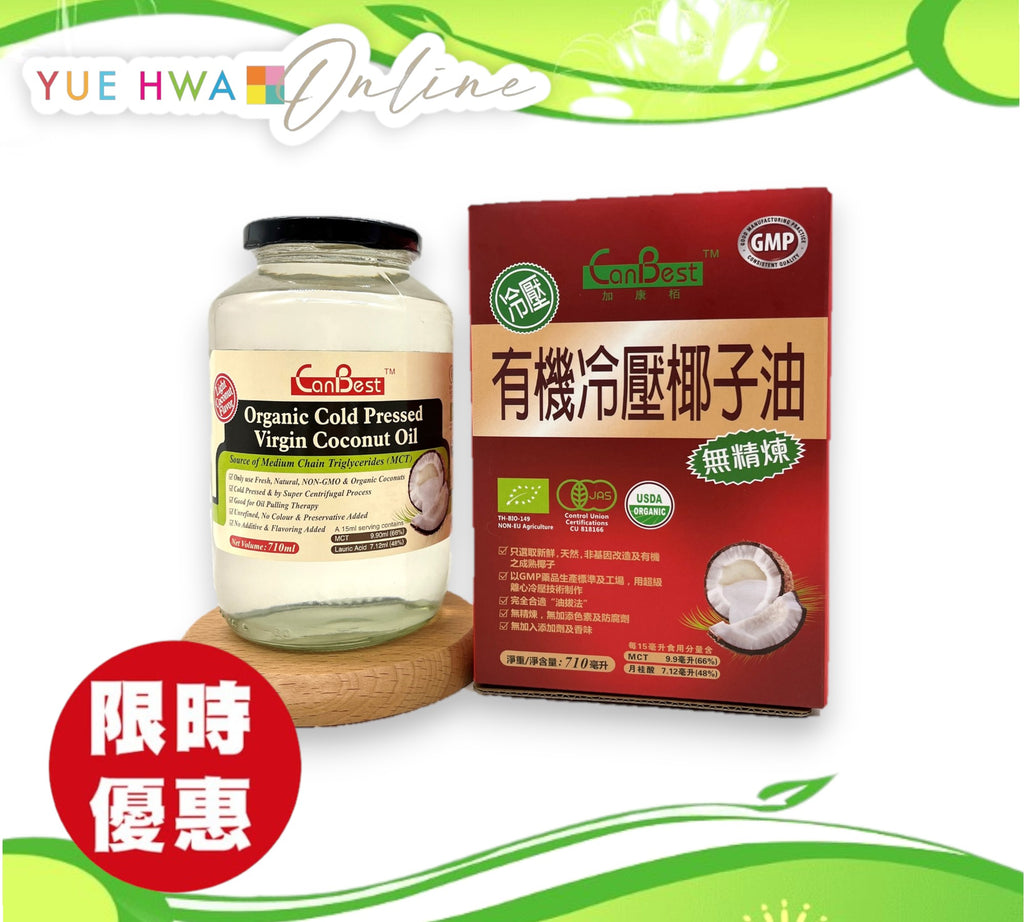 CanBest Organic Coconut Oil (Light) (710ML) | Yue Hwa Online Shop