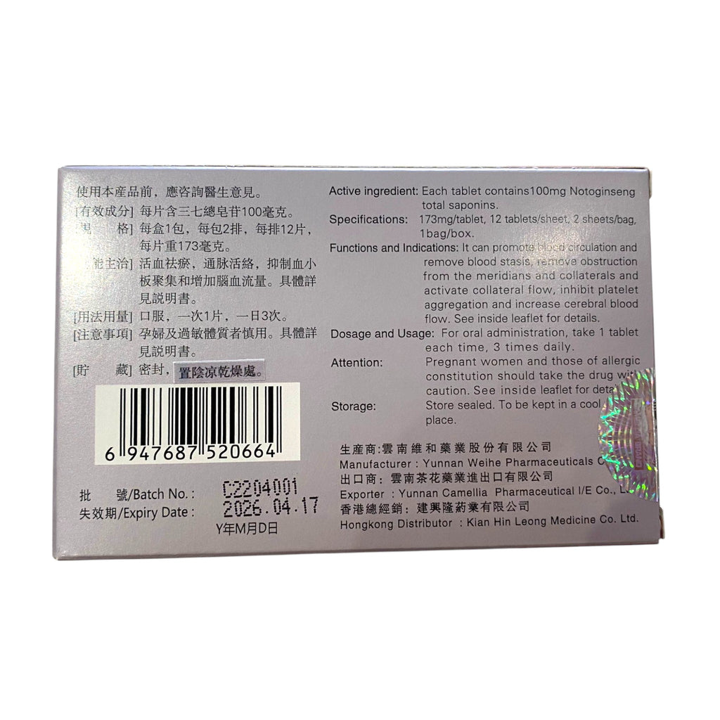 Camellia Brand BLOOD FLO-eze Tablet(24 tablets) | Yue Hwa Online Shop