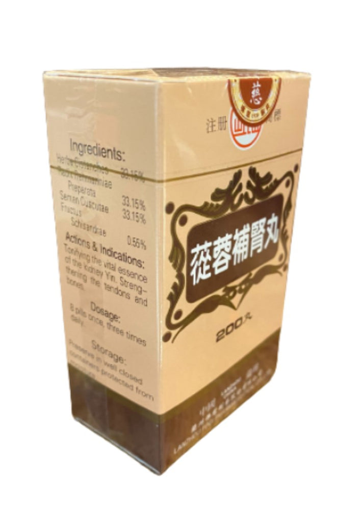 LANZHOU Cong Rong Bu Shen Wan (200 Pills) | Yue Hwa Online Shop