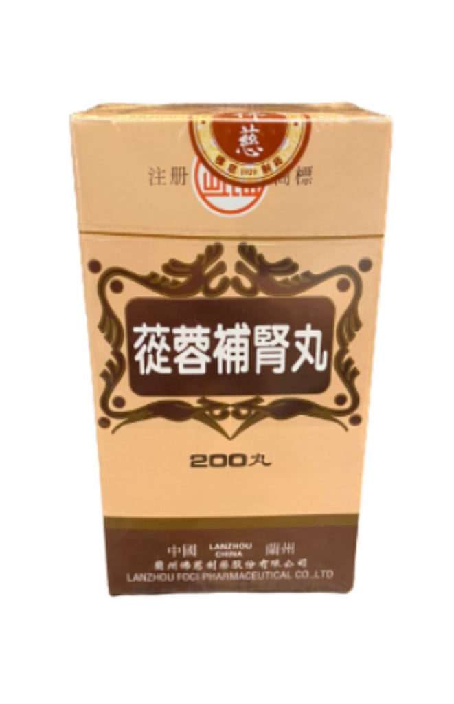 LANZHOU Cong Rong Bu Shen Wan (200 Pills) | Yue Hwa Online Shop