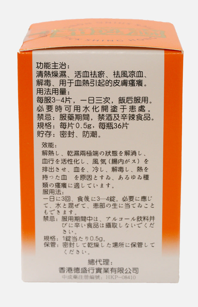 Pientzehuang Agkistrodon Acutus Itch-Relieving Tablet (36 Tablets ...